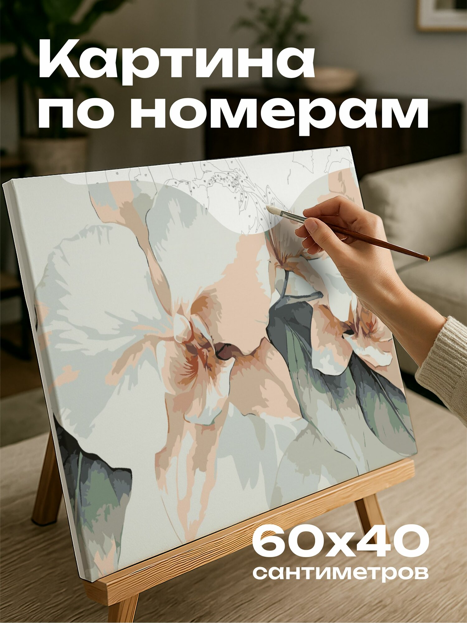 Картина по номерам 60x40 см, акварель, иллюстрация, букет, орхидеи, лепестки, листья, цветовая палитра, изящество
