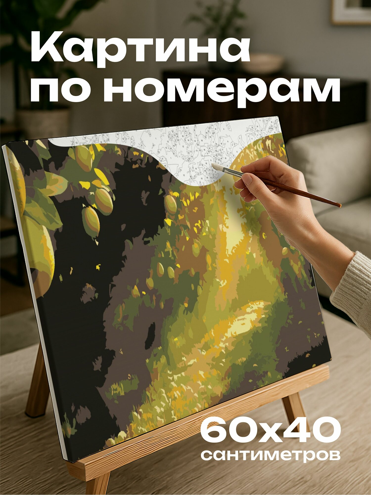 Картина по номерам 60x40 см, Лимонный сад, солнце, золотой час, зеленые деревья, желтые плоды, солнечный свет