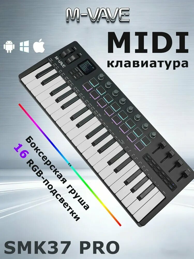 M-VAVE SMK-37 PRO MIDI-клавиатура 37-клавишный контроллер USB MIDI-клавиатура
