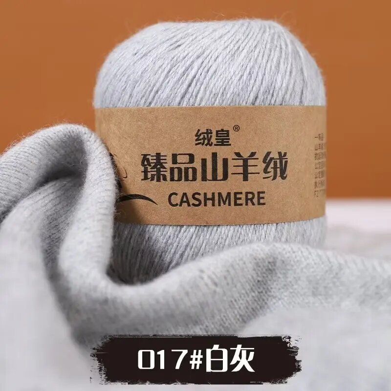 Кашемировая пряжа 17-50g, цвет 17