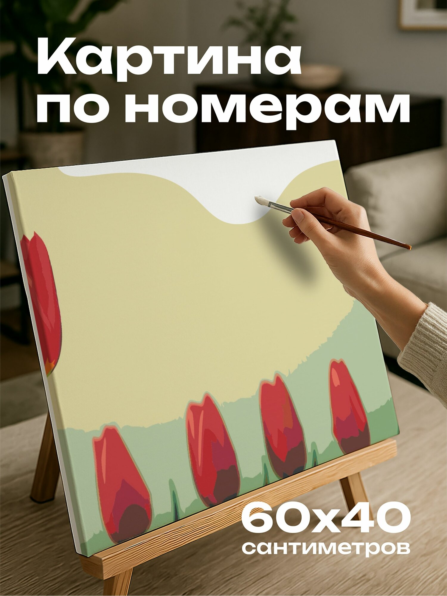 Картина по номерам 60x40 см, тюльпан, красный цветок, зеленая трава, яркий цвет, элегантная форма, минимализм, тени