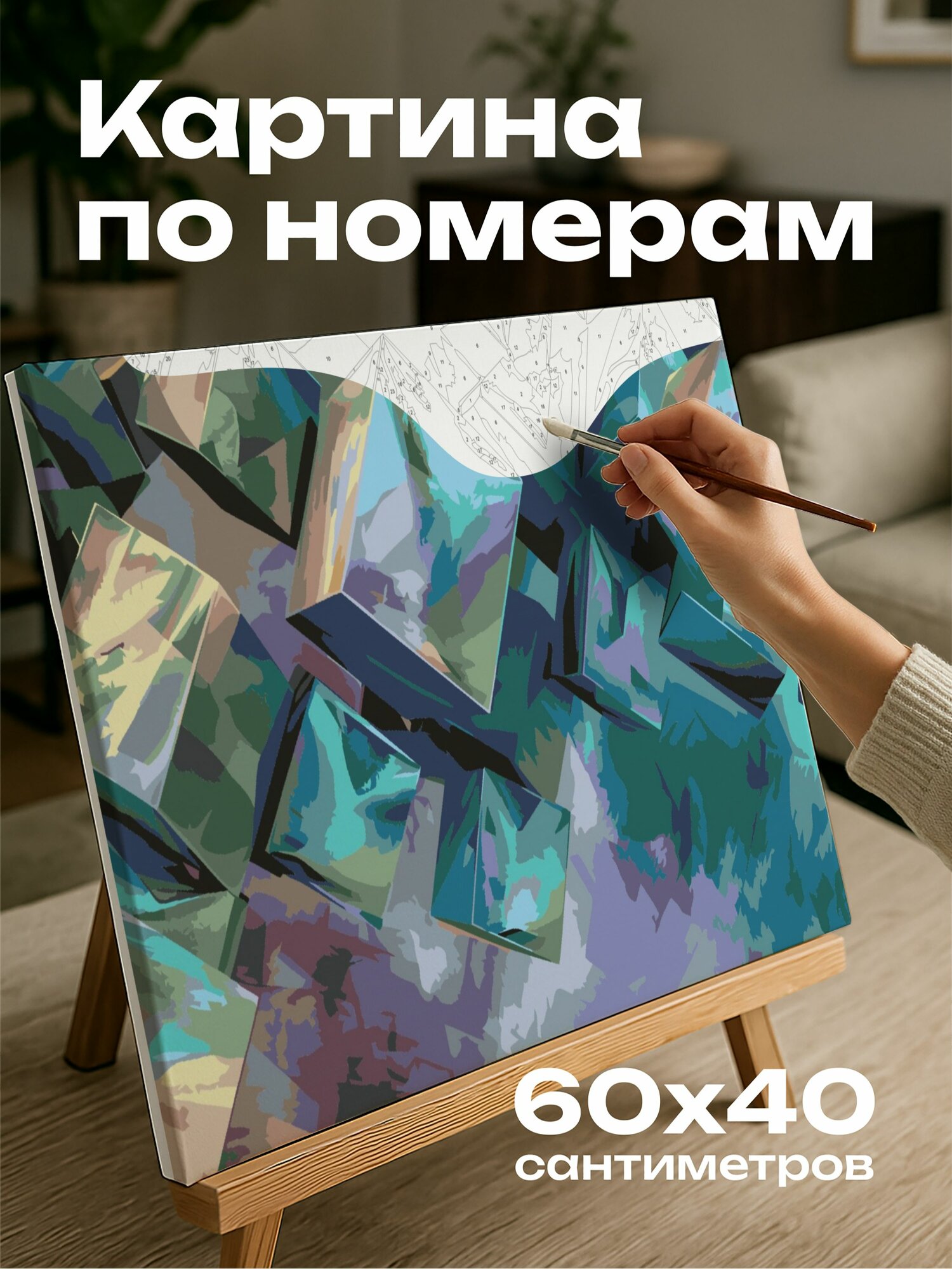 Картина по номерам 60x40 см, Геометрические кубы, синий, зеленый, фиолетовый, гармония, баланс, спокойствие, единство