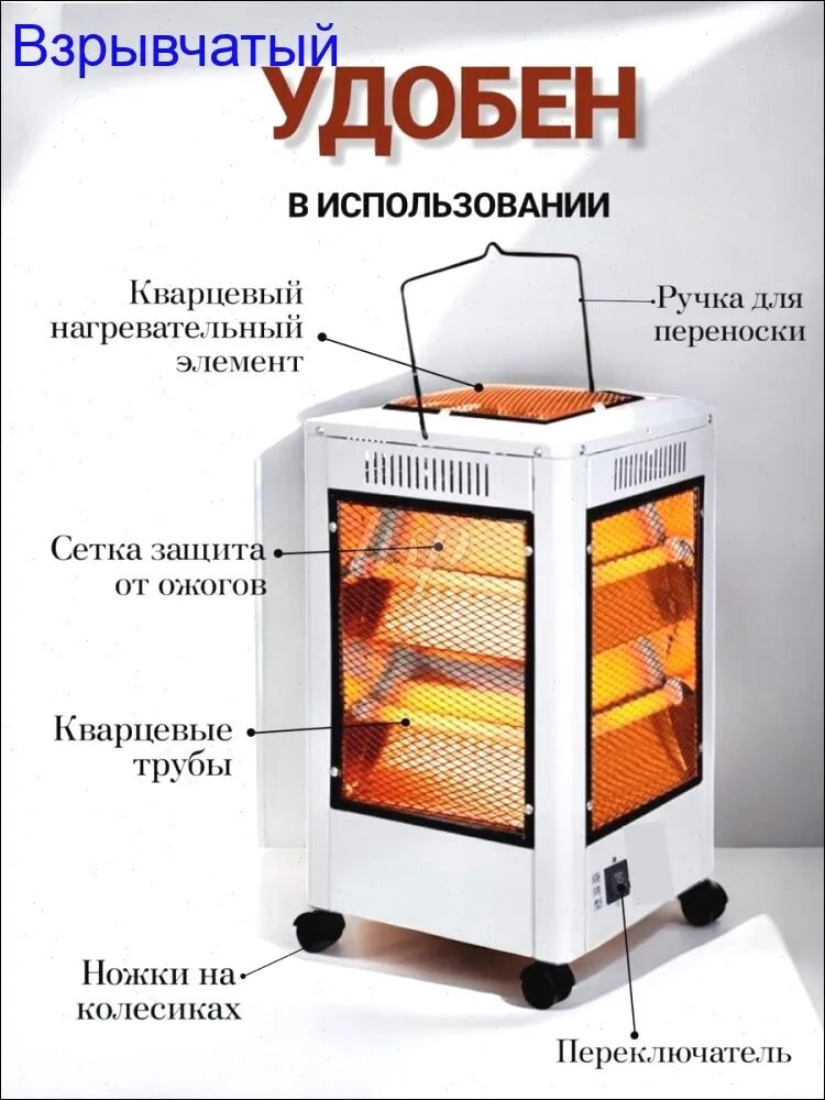 Обогреватель инфракрасный — фото 1
