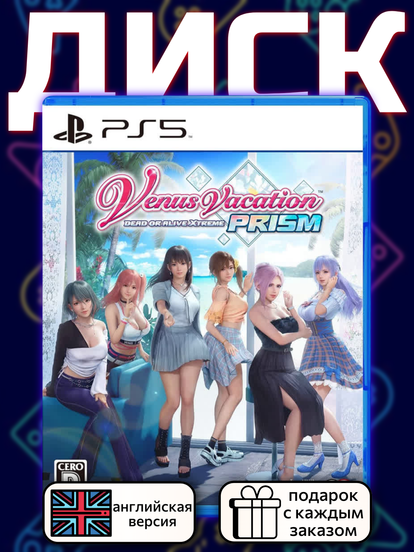 Venus Vacation PRISM DEAD OR ALIVE Xtreme [PS5, англ.]