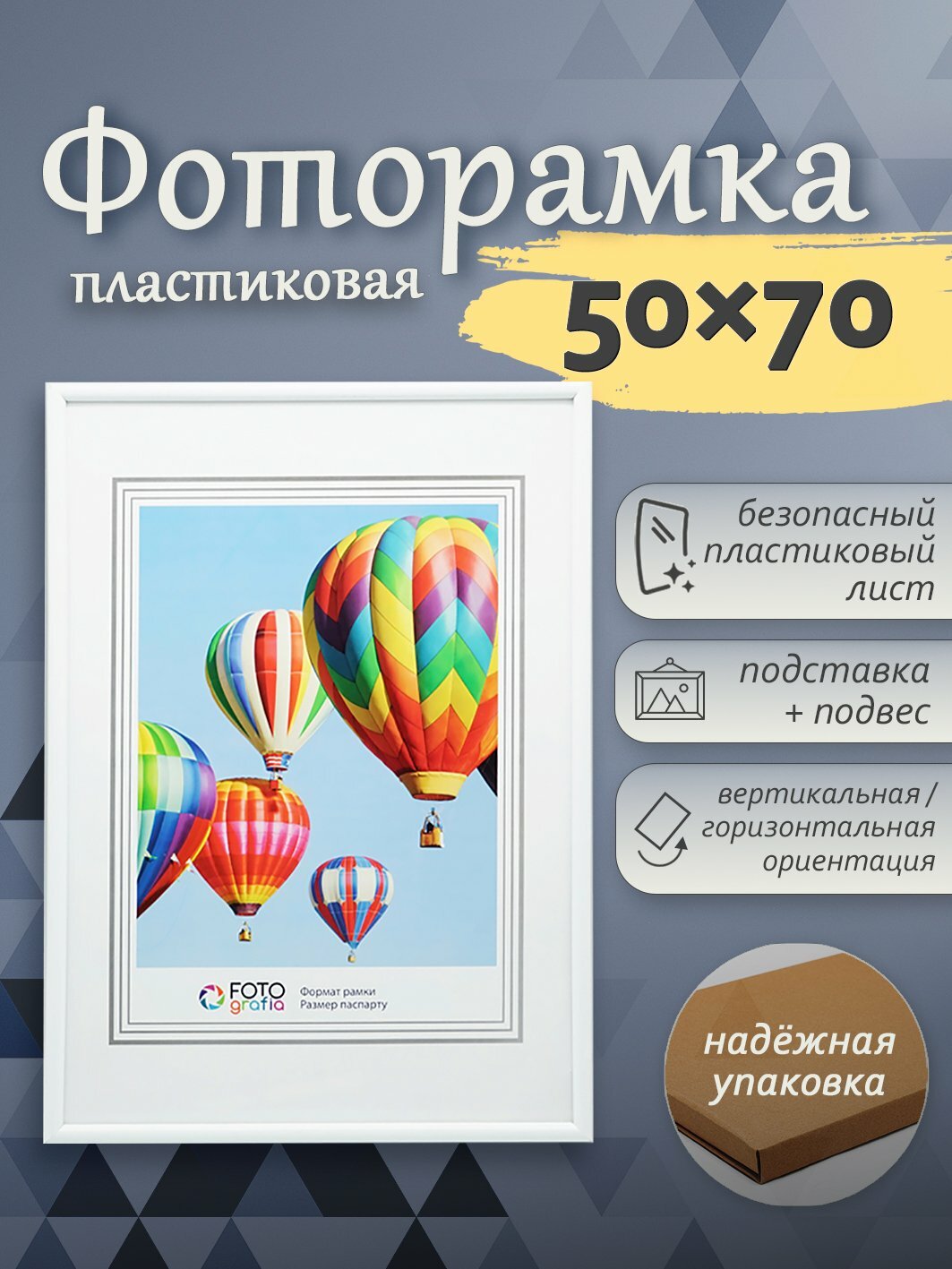 Фоторамка Fotografia 50x70 см, белая