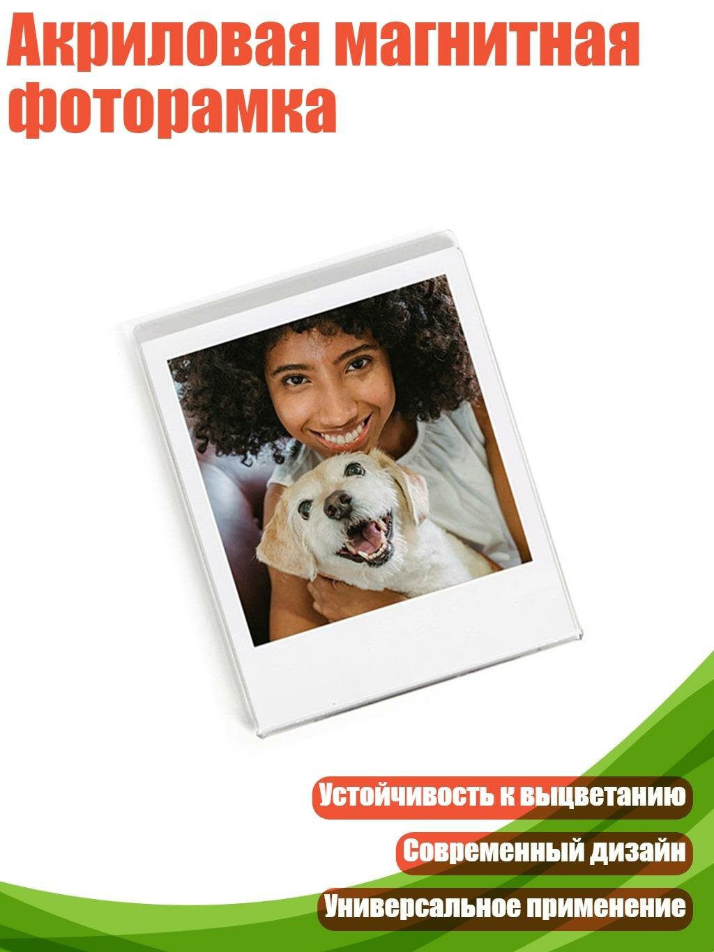 Акриловая магнитная фоторамка, для Polaroid