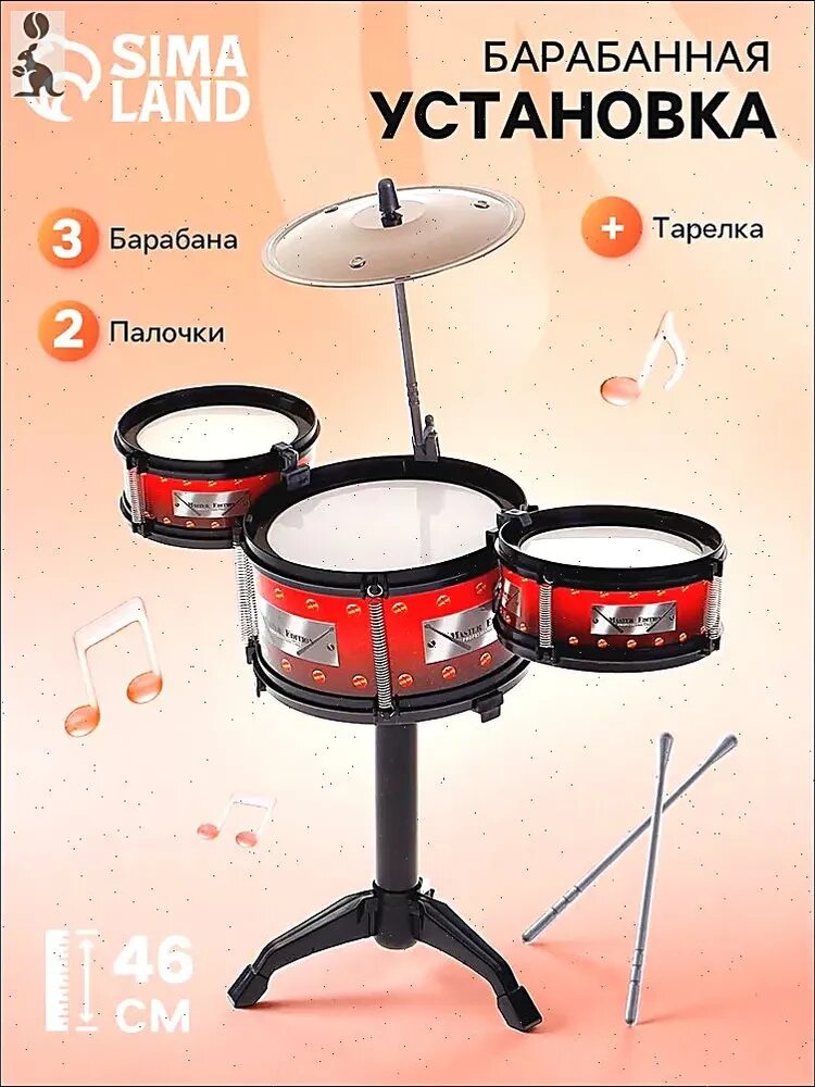 Барабанная установка "Классика", музыкальный инструмент игрушечный