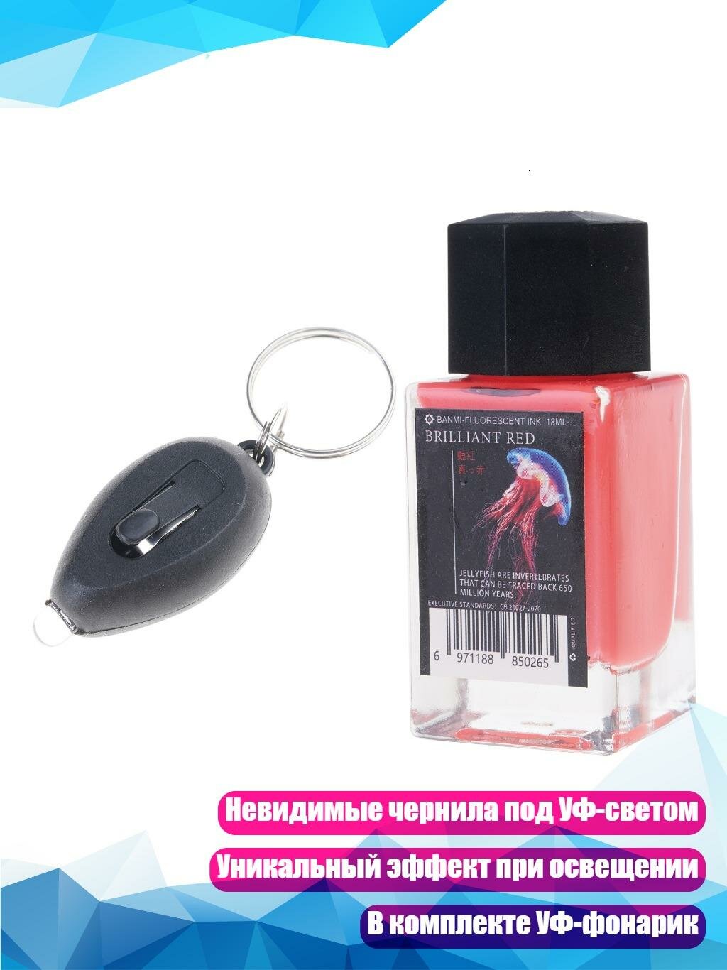 Невидимые чернила для каллиграфии, красный