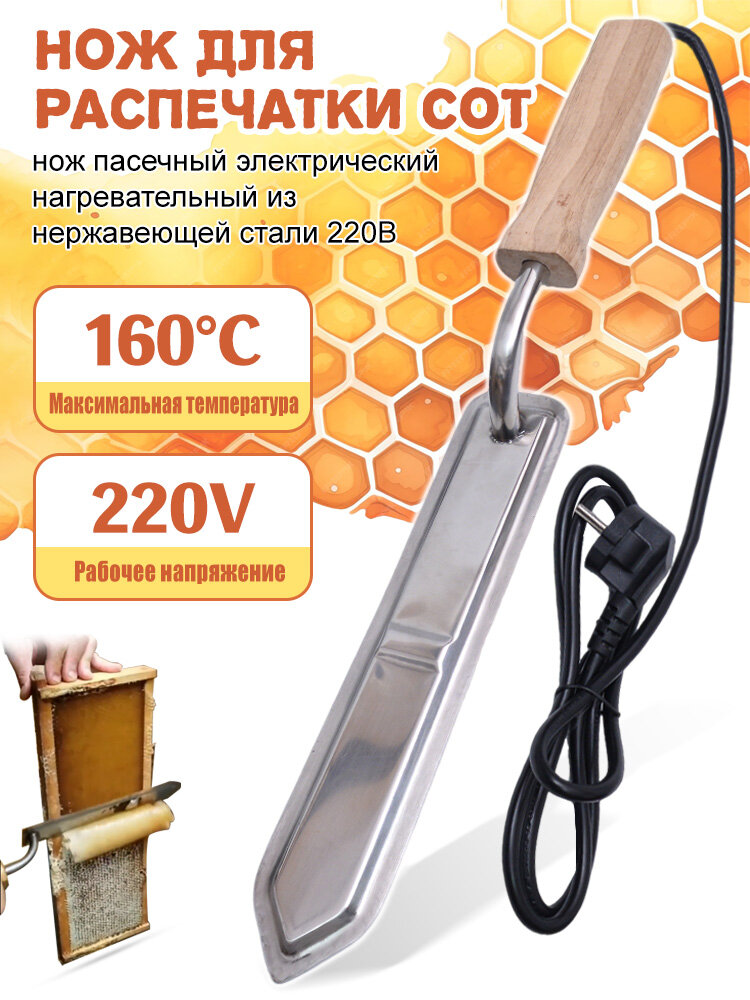 Нож пасечный