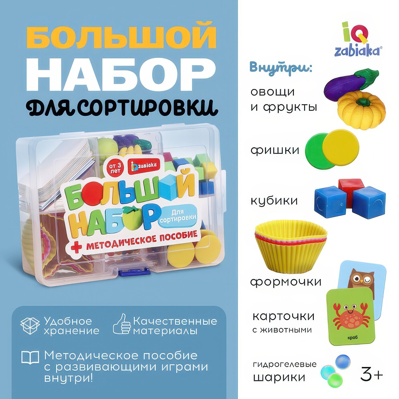 Набор развивающий IQ-ZABIAKA 5231496 "Для сортировки", от 3 лет, разноцветный