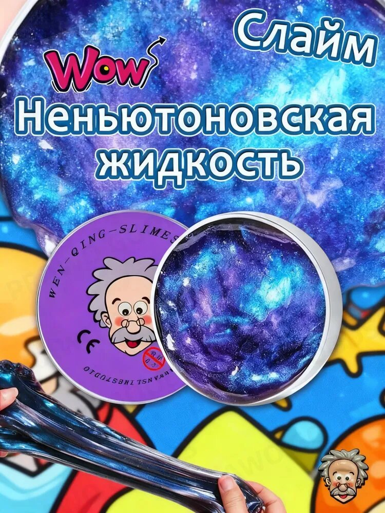 Стеклянный слайм / Жидкое стекло, хамелеон, кристаллическая грязь Игрушка для снятия стресса