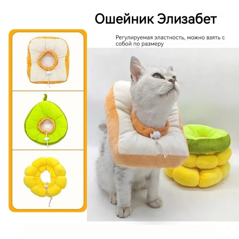 Милое кошачье кольцо для царапин, защита шеи домашнего животного