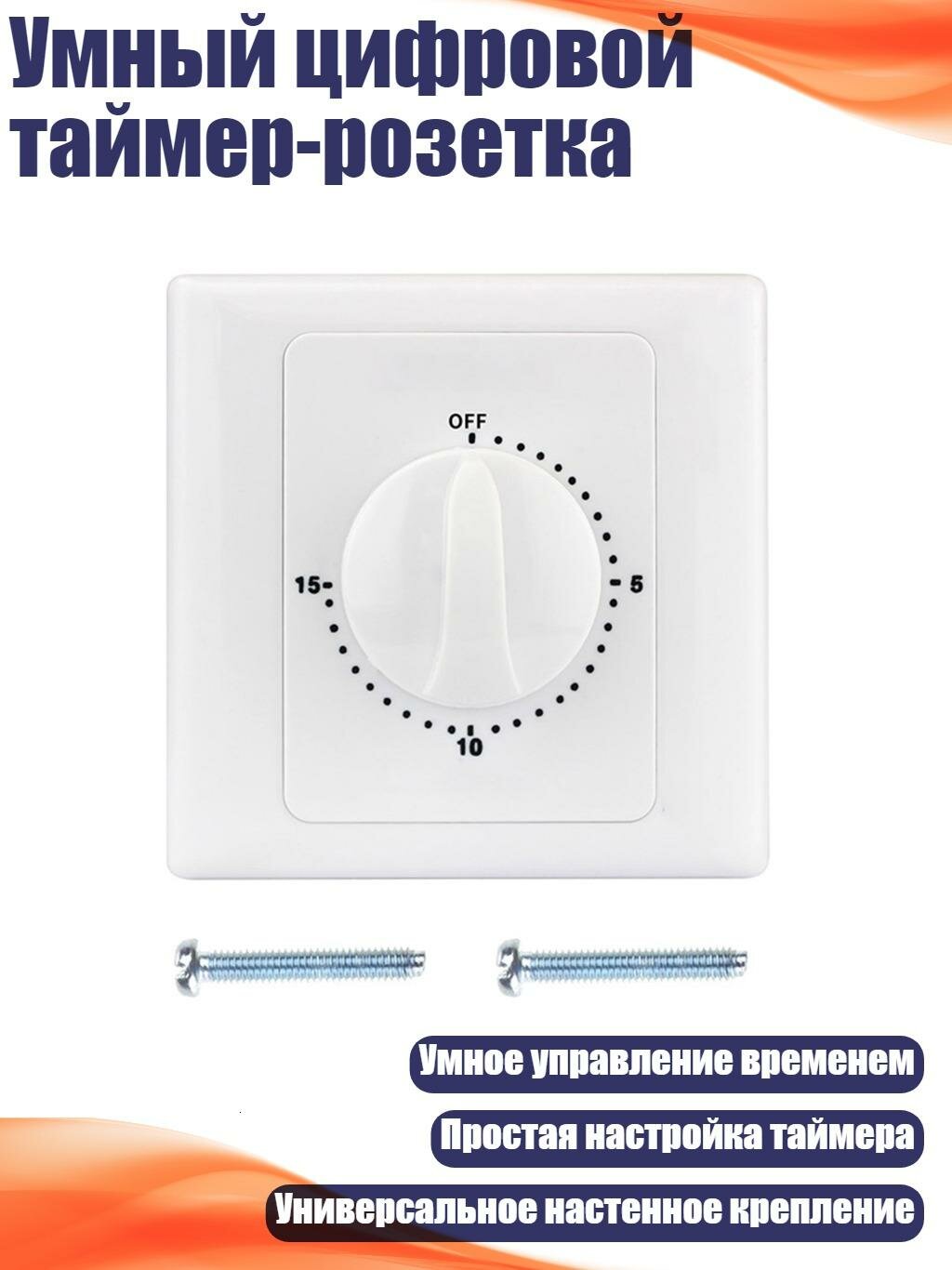 Умный цифровой таймер-розетка, 15 минут без лампы