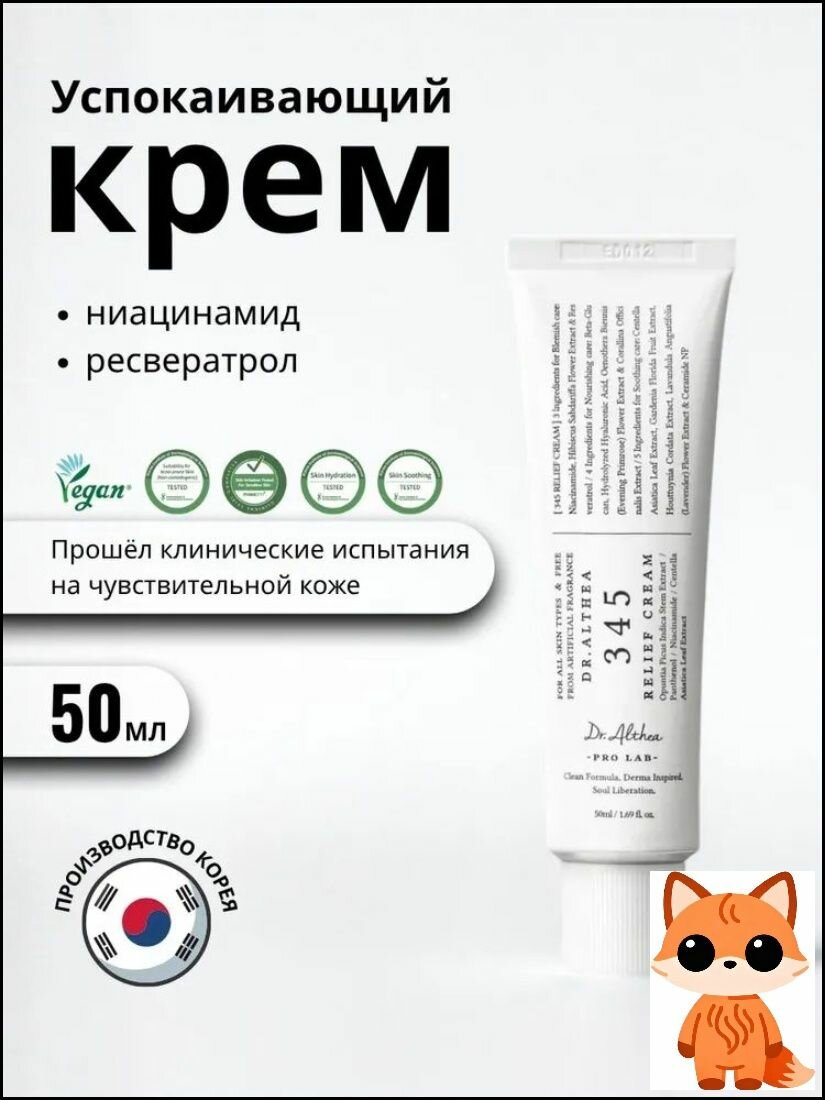 Крем для лица барьерный 345 Relief Cream, 50 мл