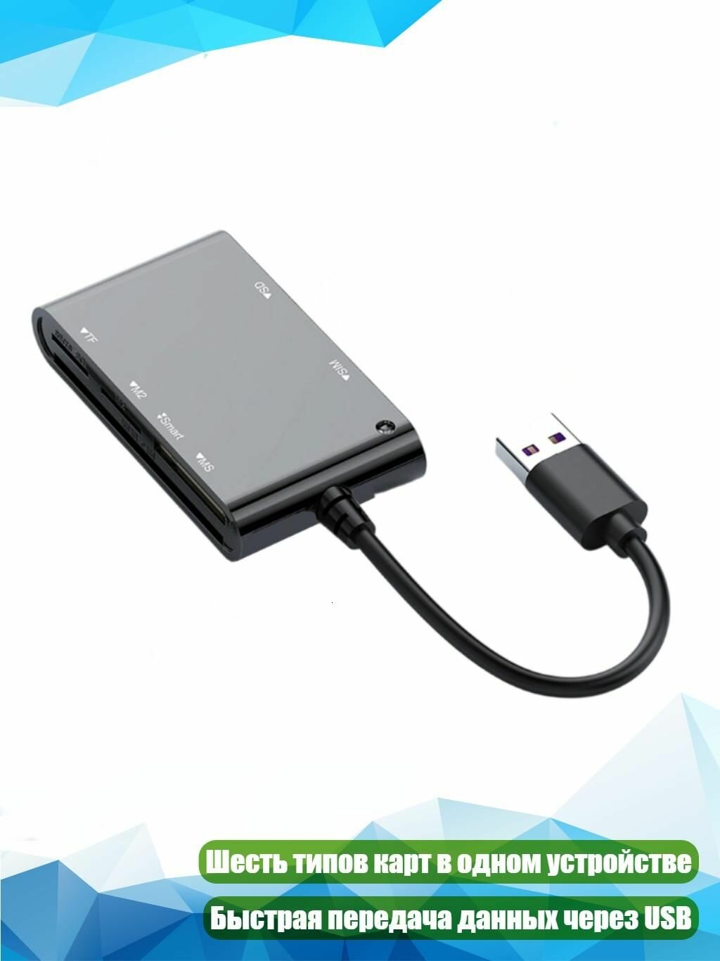6-входовый кард-ридер USB 3.0