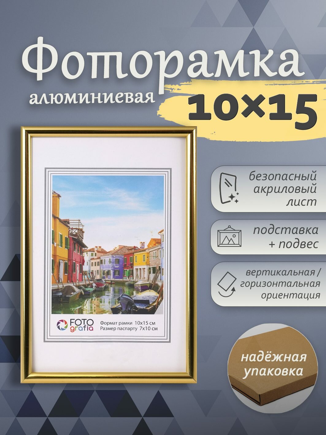 Фоторамка Fotografia 10x15 см, алюминий, золотистая