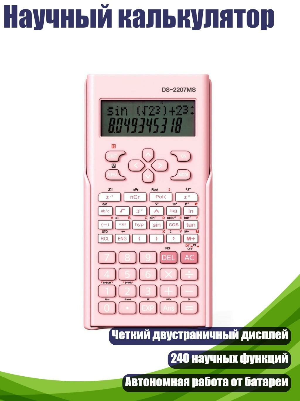 Научный калькулятор, Розовый
