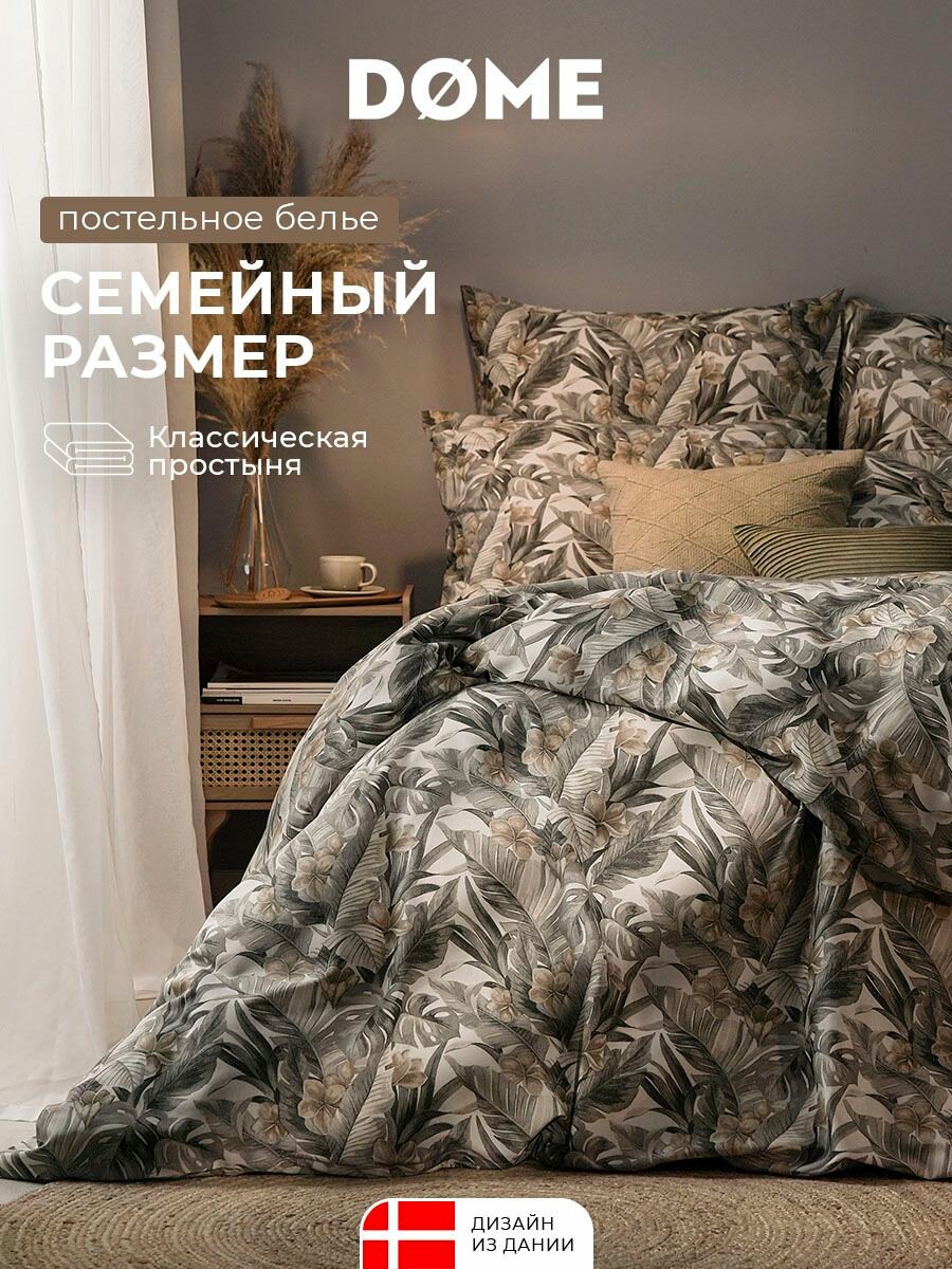 DOME Комплект постельного белья семейный "Лалия" 145х205-2/230х250-1/70х70-2, бязь