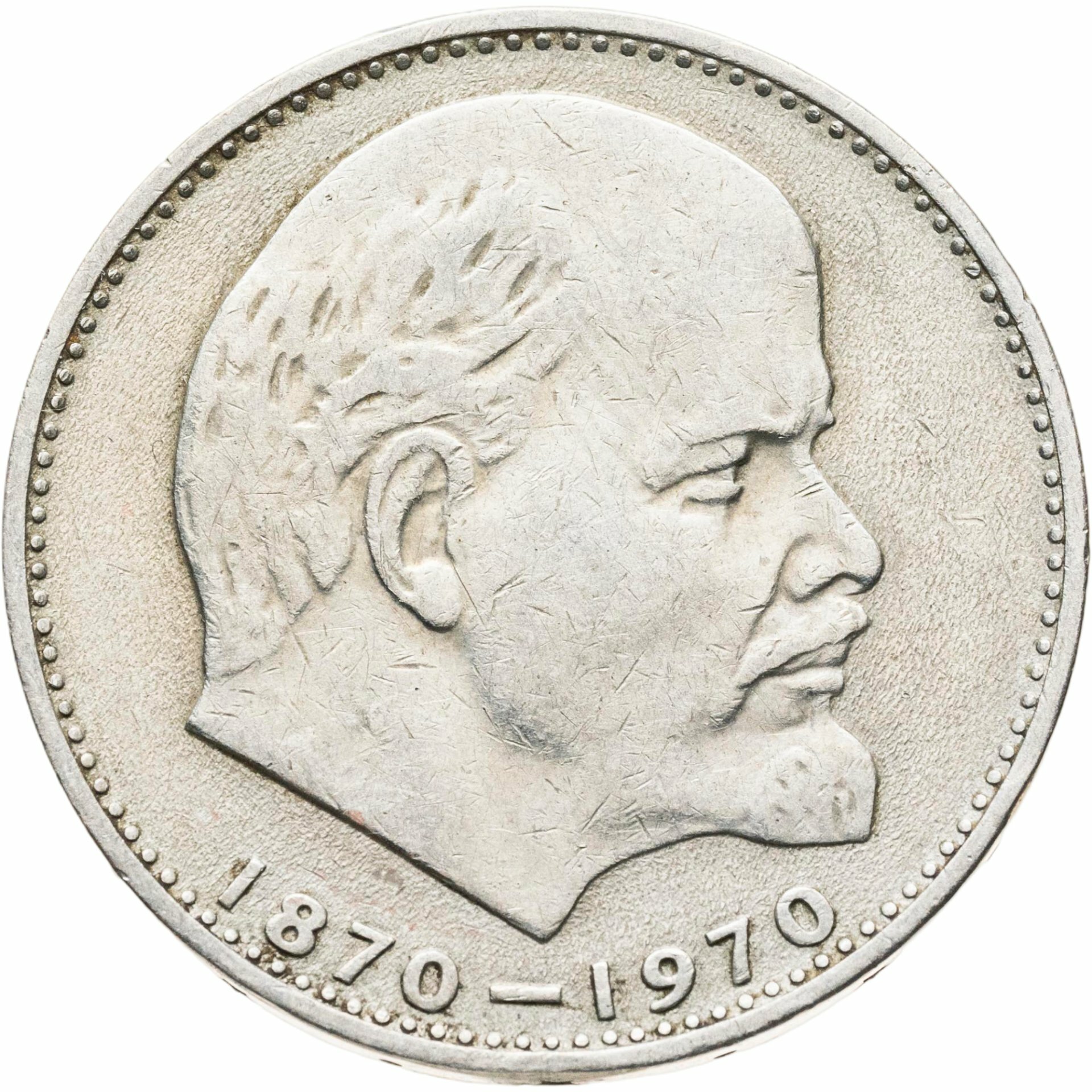 1 рубль 1970 "100 лет со дня рождения В И Ленина, 1870-1970", Мельхиор медь-никель, в сохранности XF