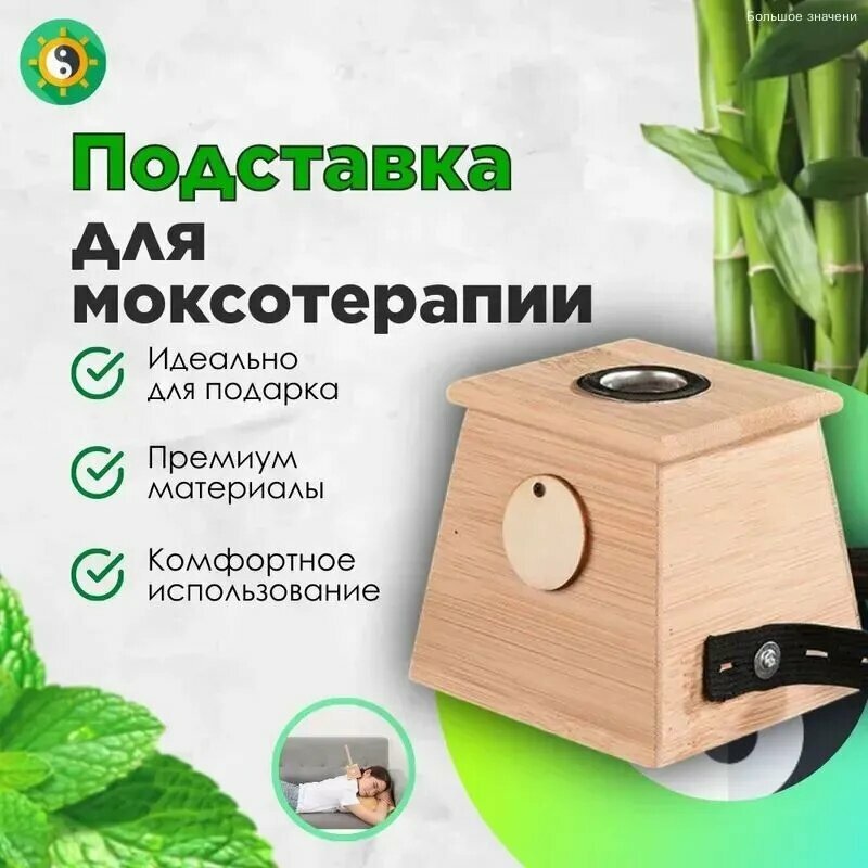 Подставка бамбуковая с 1 отверстием под моксу для Цзю - терапии (домик для моксотерапии - Moxa Moxibustion Box)