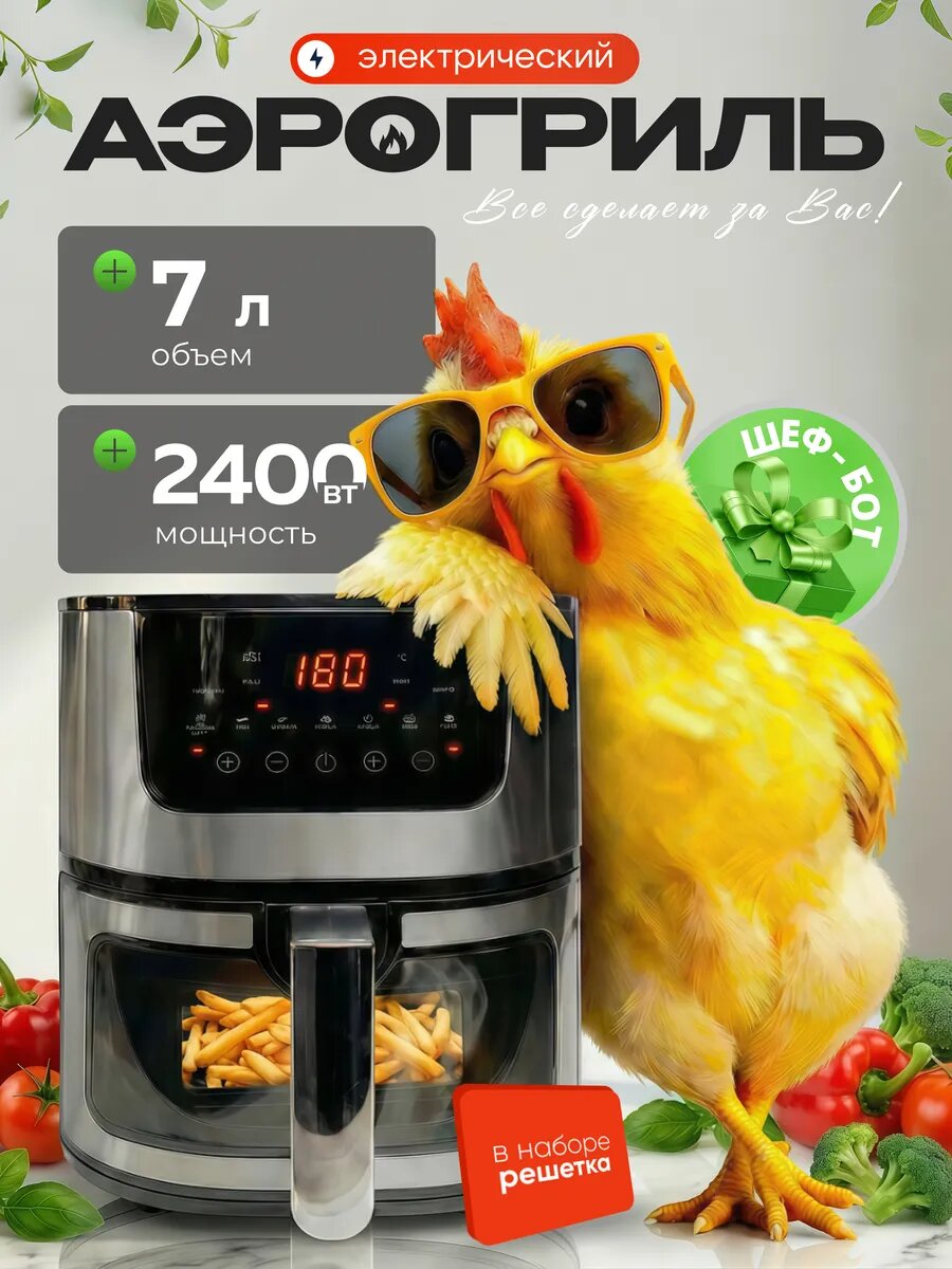 Аэрогриль Makket M6762, 7 л, мощность 2400 Вт, электронное управление