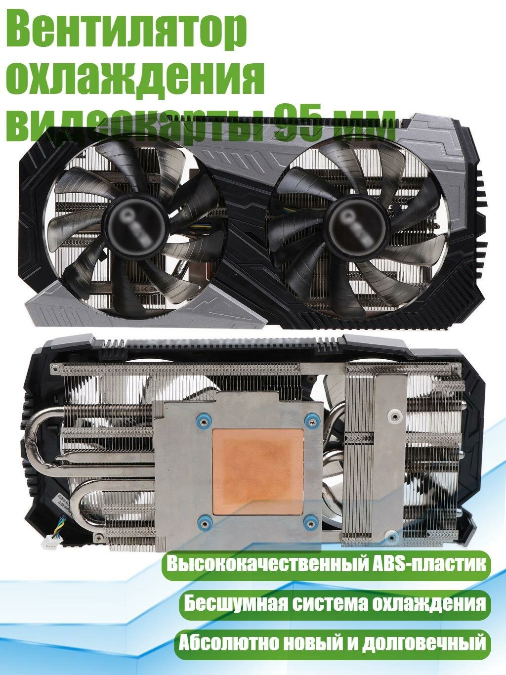 Вентилятор охлаждения видеокарты 95 мм