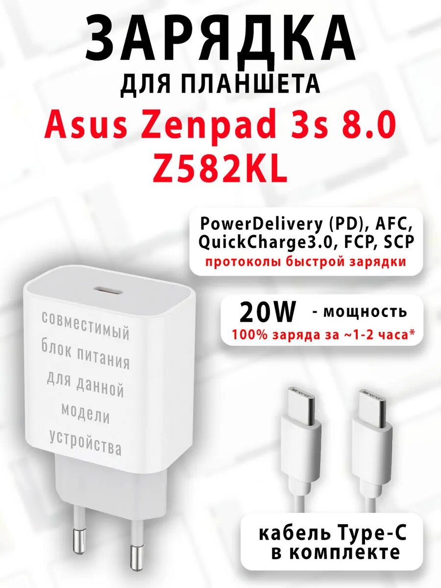 Зарядка для планшета Asus Zenpad 3s 8.0 Z582KL
