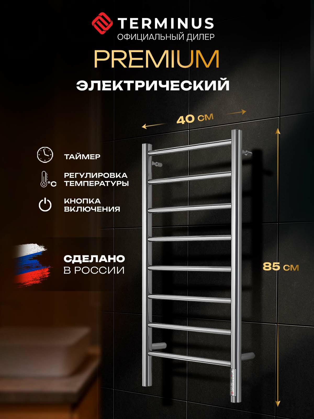 Полотенцесушитель электрический Terminus Аврора П8 400х850 лесенка с терморегулятором таймер отключения хром