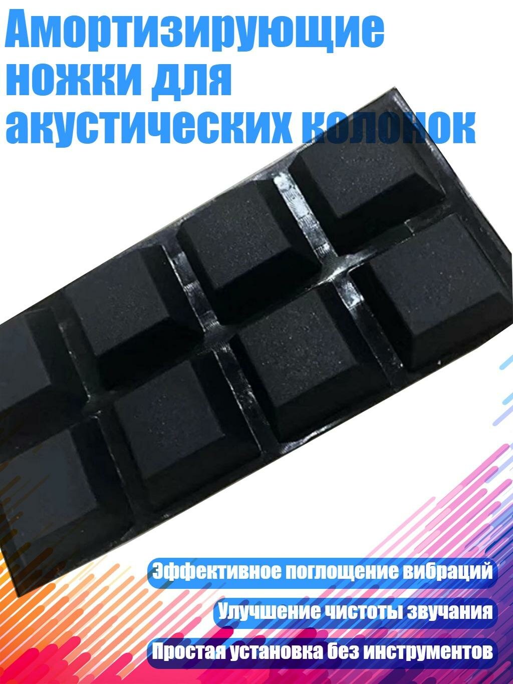 Амортизирующие ножки для акустических колонок, Черный