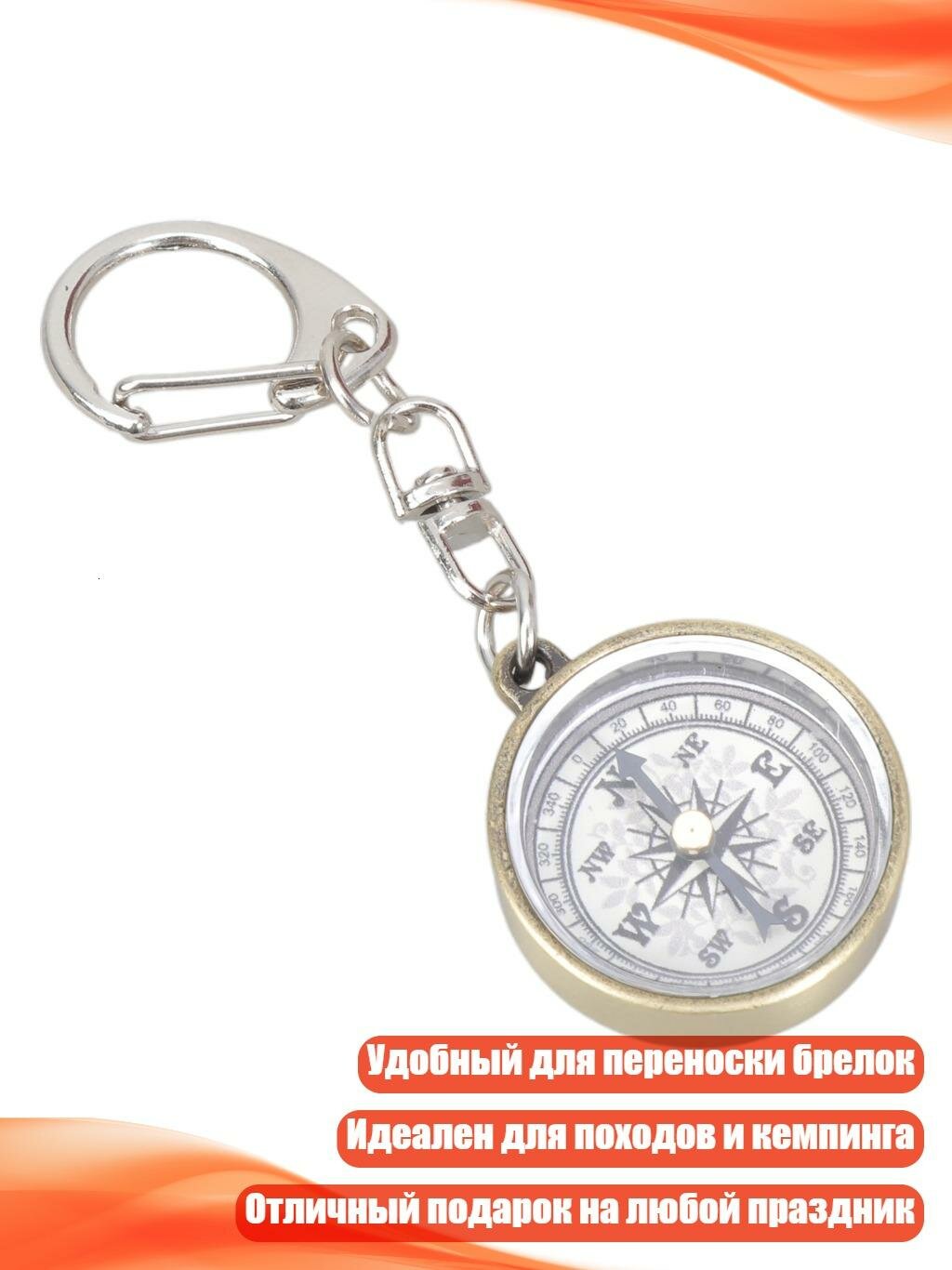 Компас-подвеска с кольцом