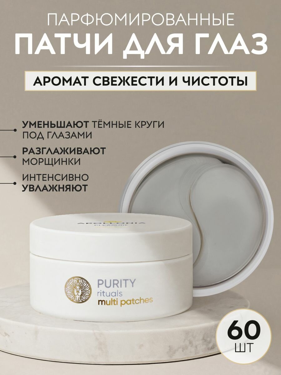 APOLLONIA Гидрогелевые патчи для области вокруг глаз Purity rituals multi patches, увлажняющие, парфюмированные, 60 шт