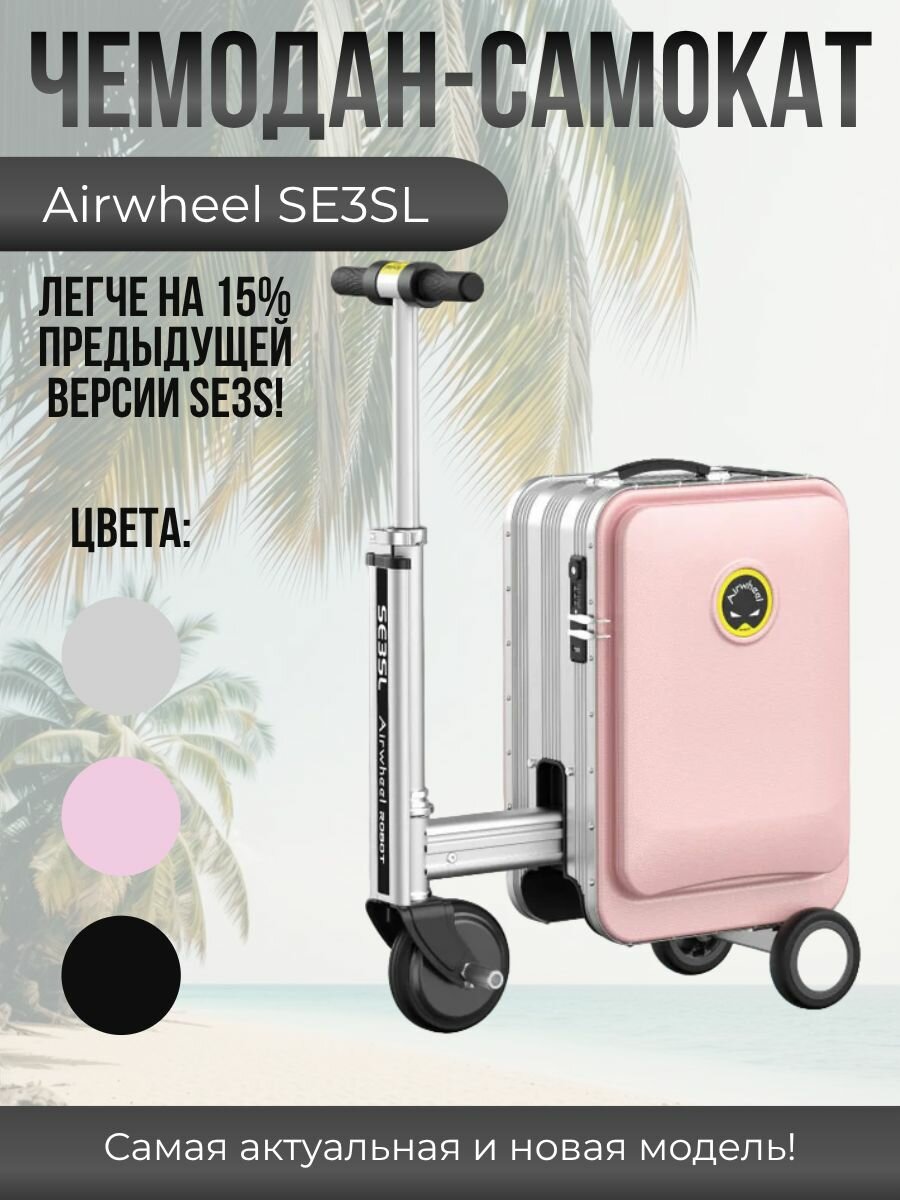 Чемодан-самокат Airwheel SE3SL Розовый