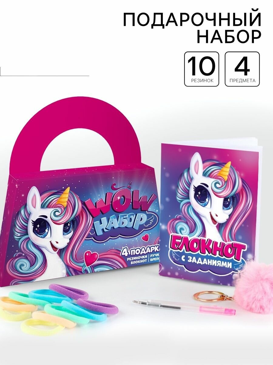 Подарочный набор для девочек, в сумке: блокнот, резиночки, брелок, ручка