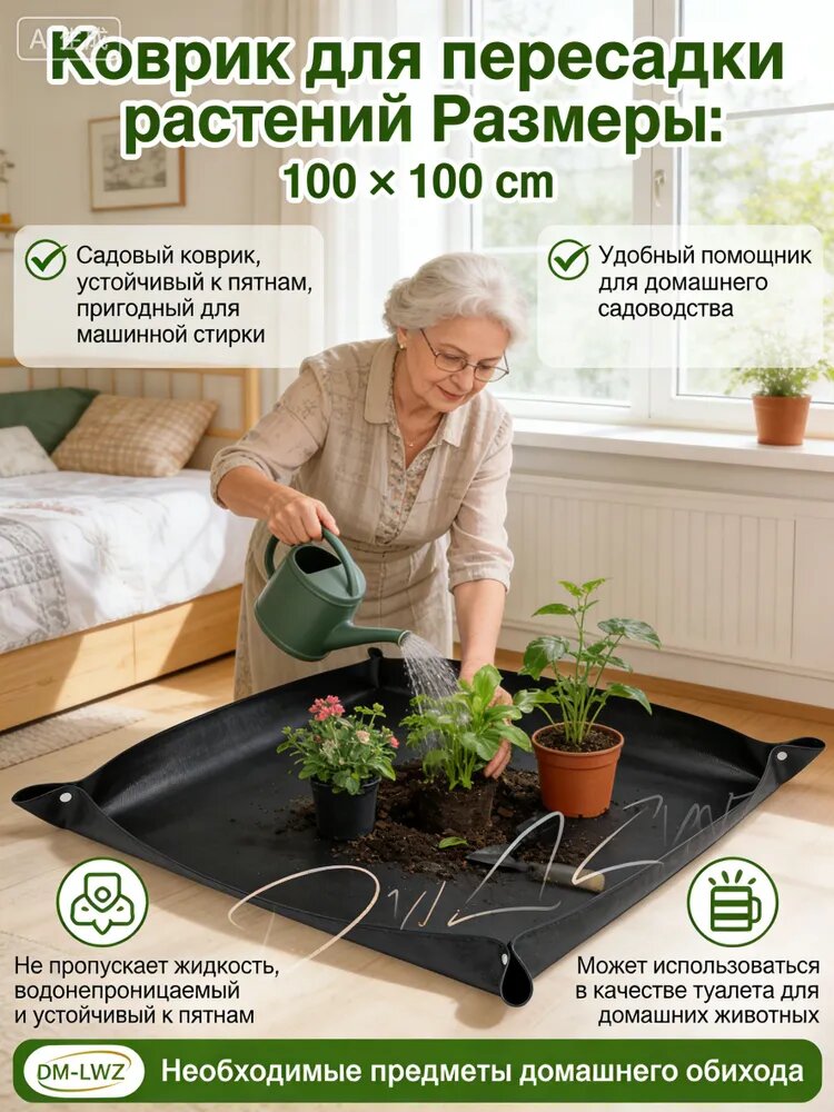 Коврик для пересадки растений 1 шт