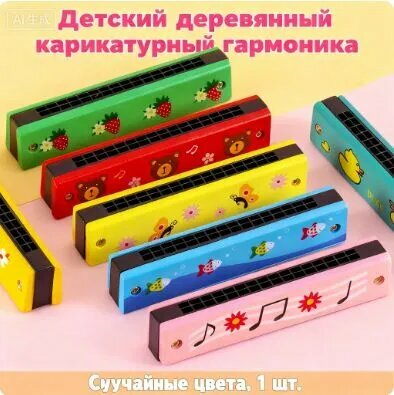 Деревянный аккордеон для детей 16 отверстий, случайные цвета, 1 шт.