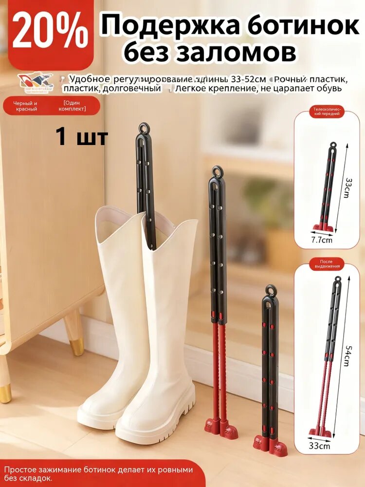 Формодержатель для хранения обуви 7.7 см х 5_см х 33 см