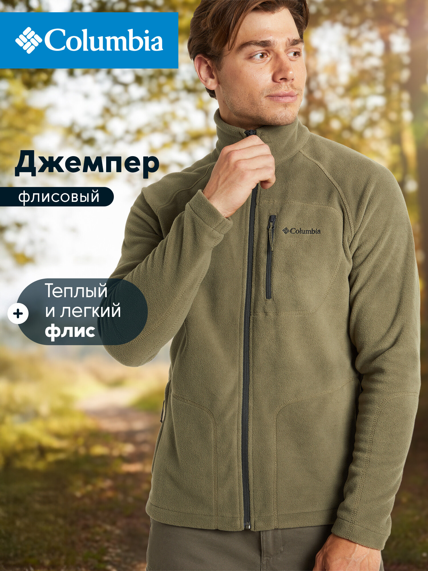 Джемпер Fast Trek™ II Full Zip Fleece