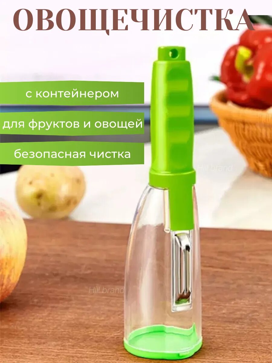 Нож-овощечистка с контейнером ручная