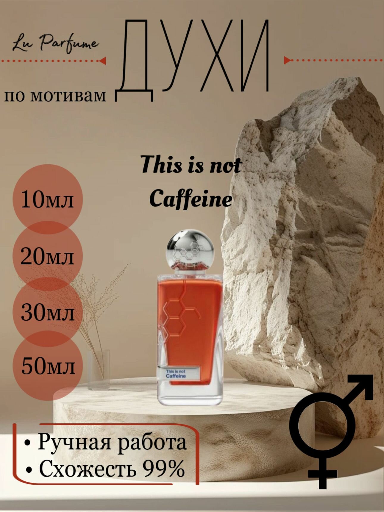 Духи ручной работы по мотивам 'This is not Caffeine', для мужчин и женщин