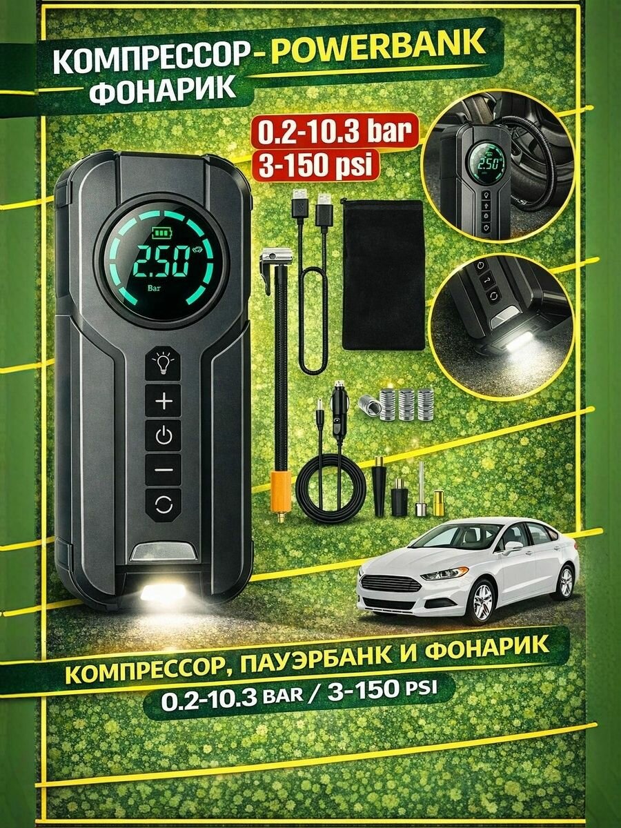 Автомобильный компрессор 3 в 1: насос, powerbank, фонарь