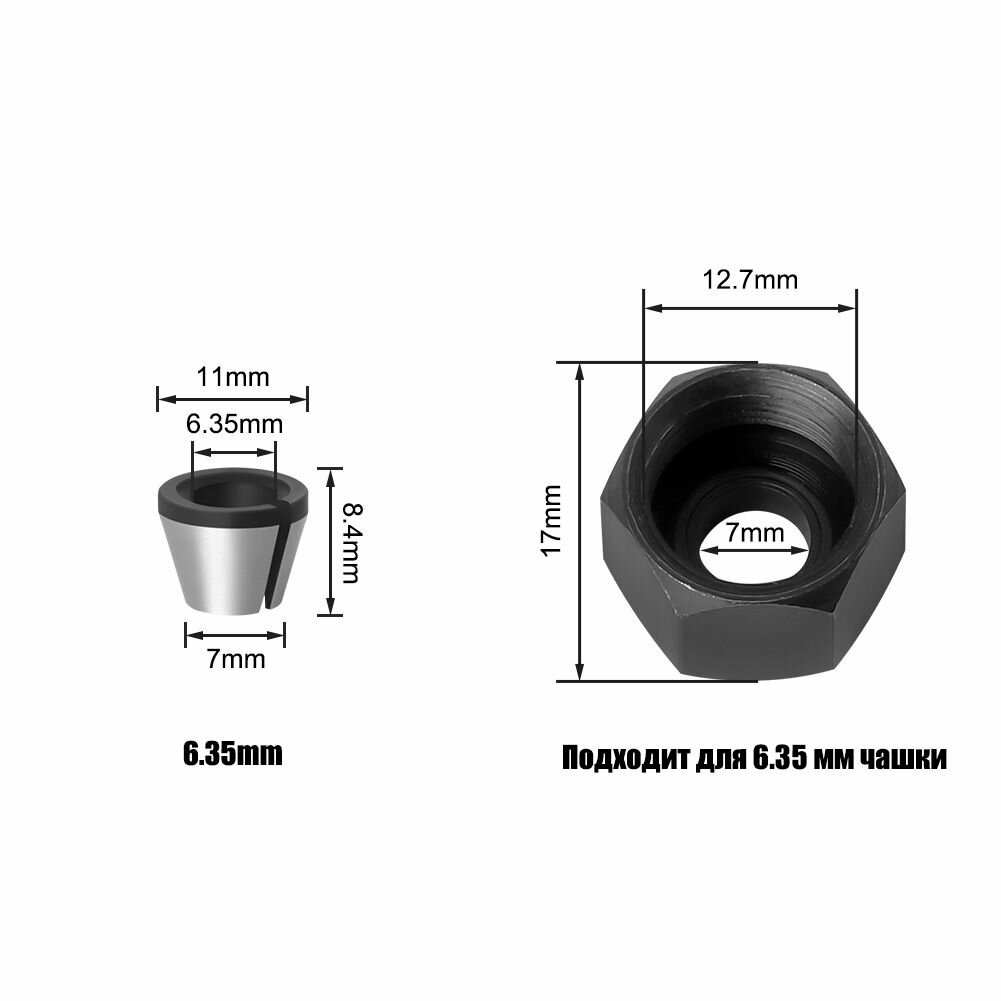 Цанга 6/6.35/8 мм для кромочного фрезера. 2 шт-YG-LDM-0507