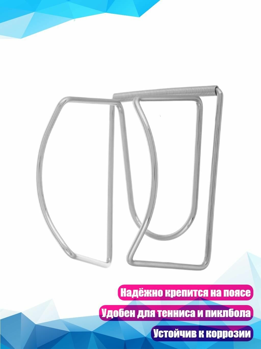 Крепление для теннисных мячей на пояс