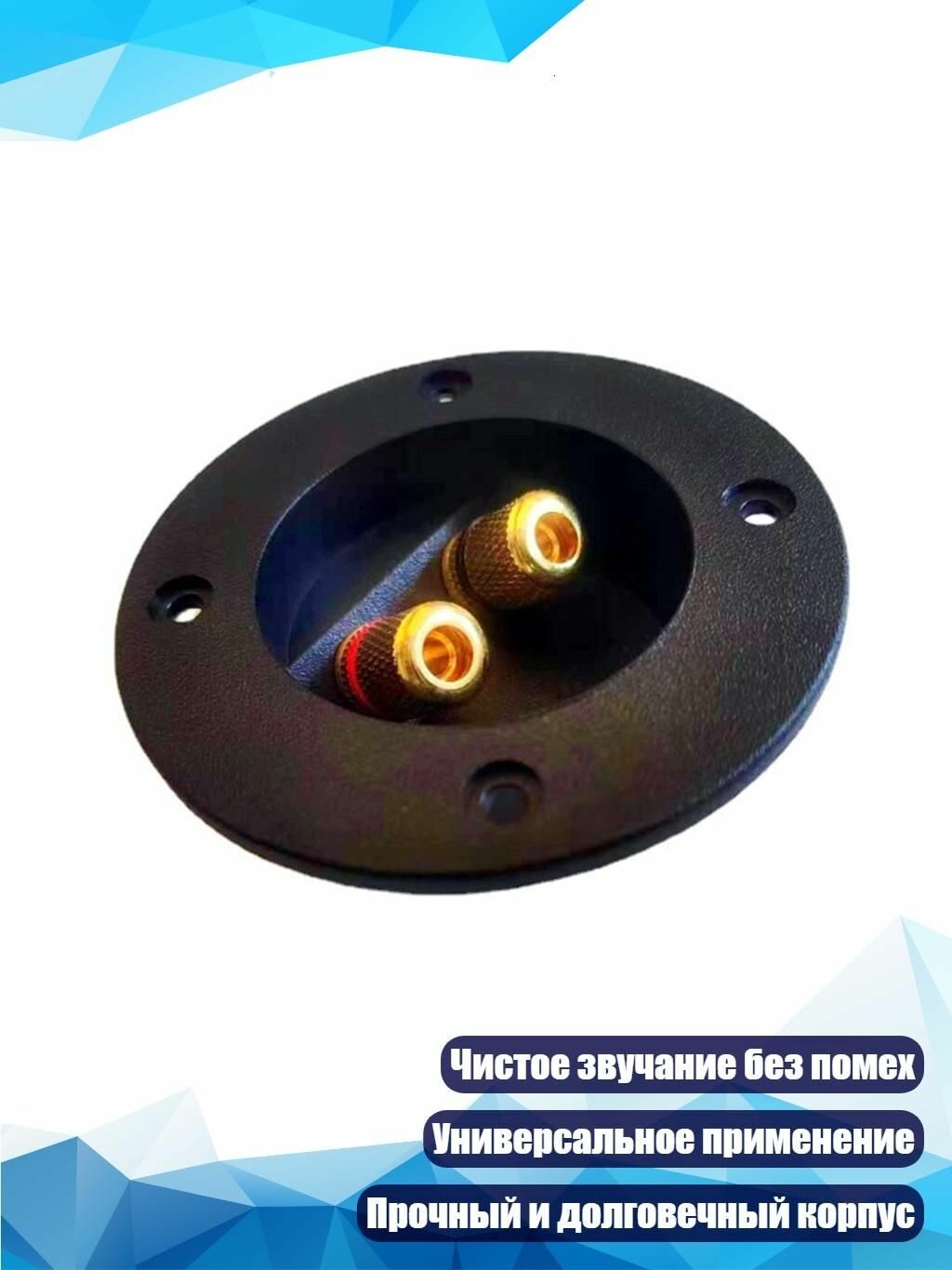 Клеммная колодка для акустики