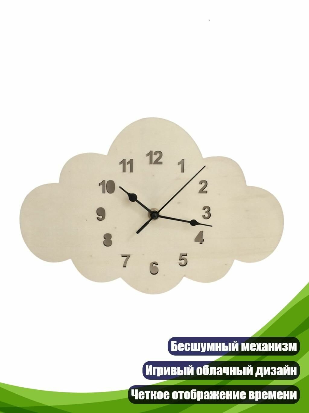 Декоративные настенные часы в форме облака