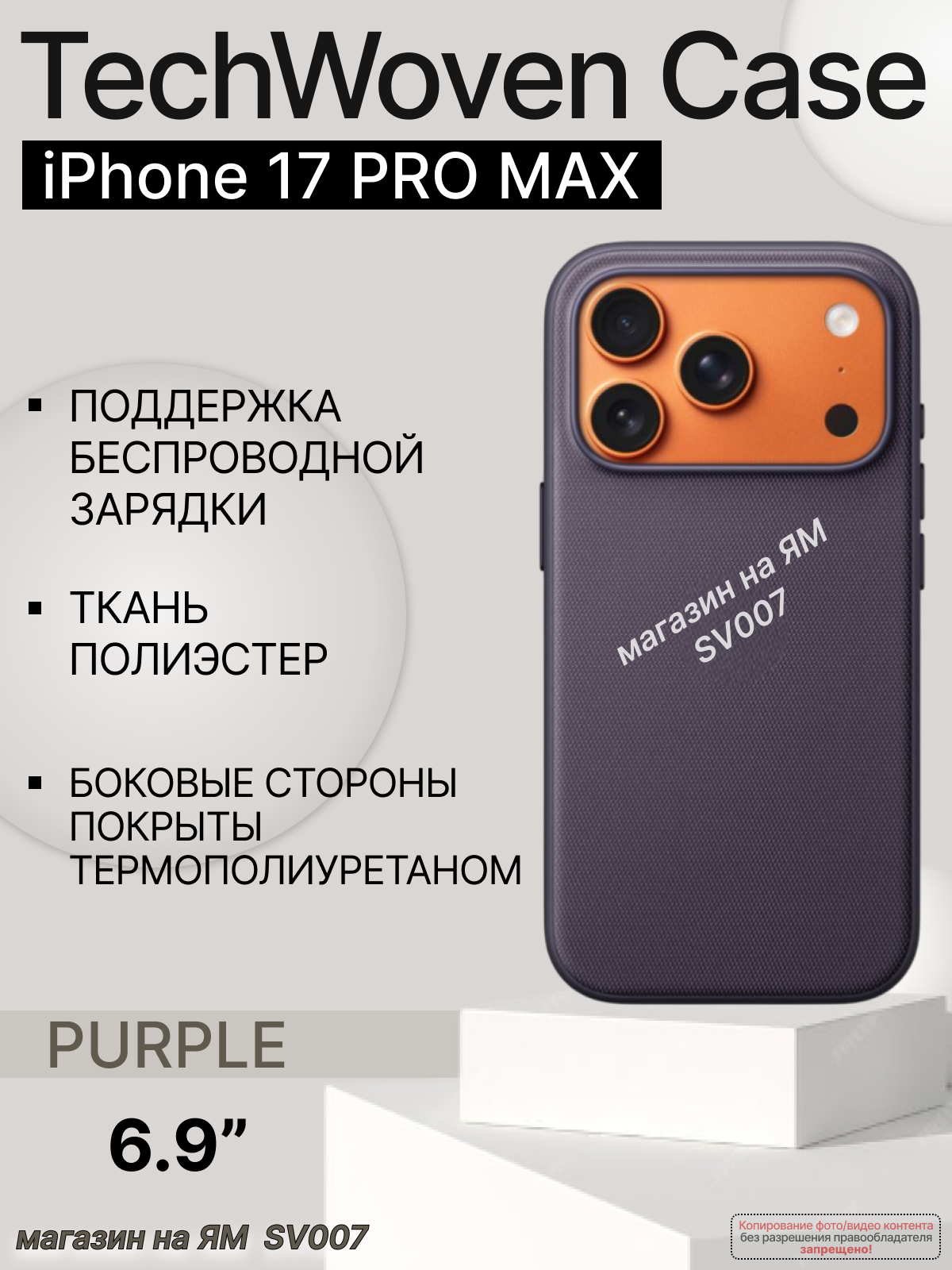 Чехол на айфон 17 PRO MAX TechWoven case, PURPLE Накладка на айфон 17 Про Макс полиэстер, Фиолетовый