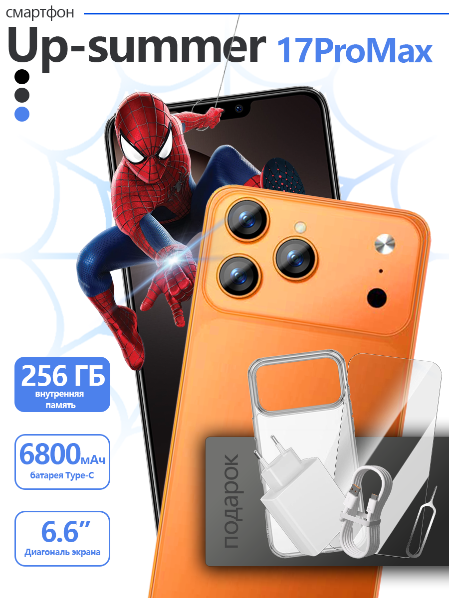 Смартфон 17ProMax 8+256 ГБ