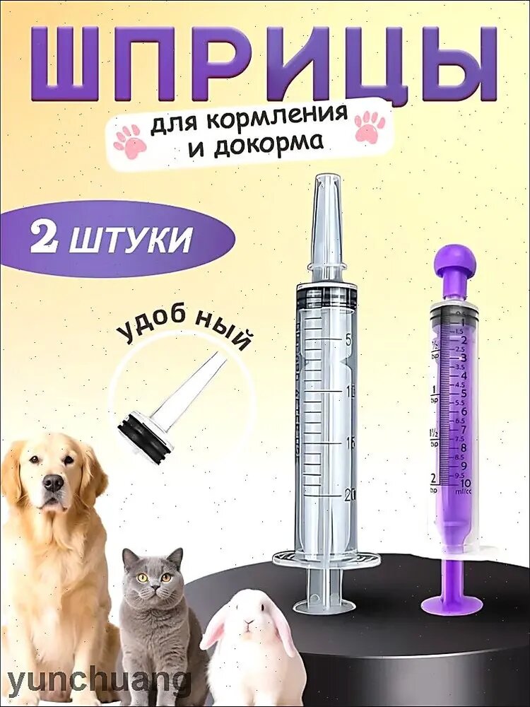 Шприц для кормления (докорма) животных 20 мл