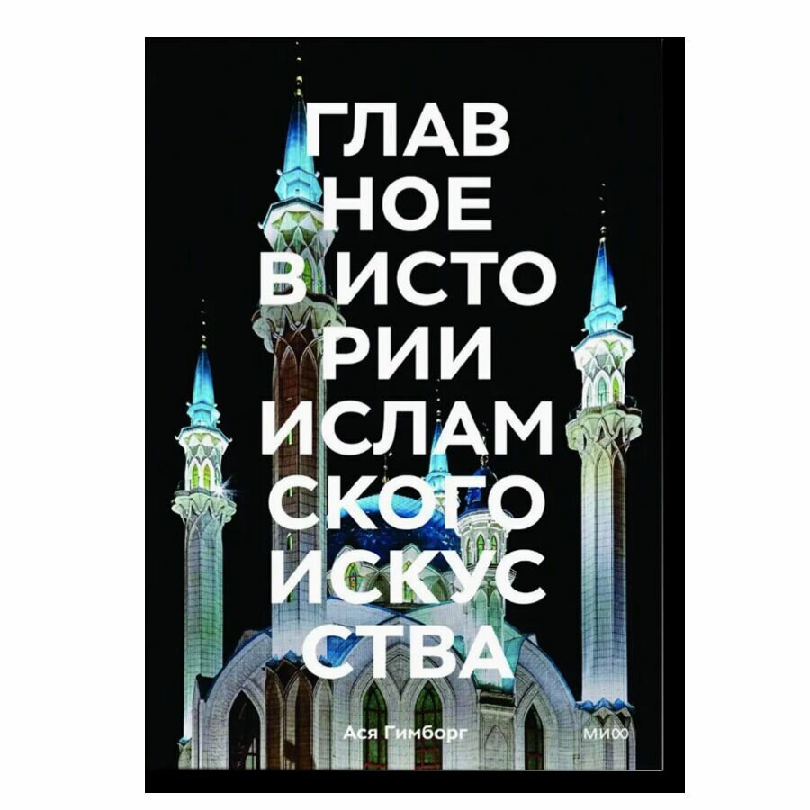 Книга "Репортажи из-под-валов. Альтернативная история неофициальной культуры в 1970-х и 1980-х годах в СССР. 18+"