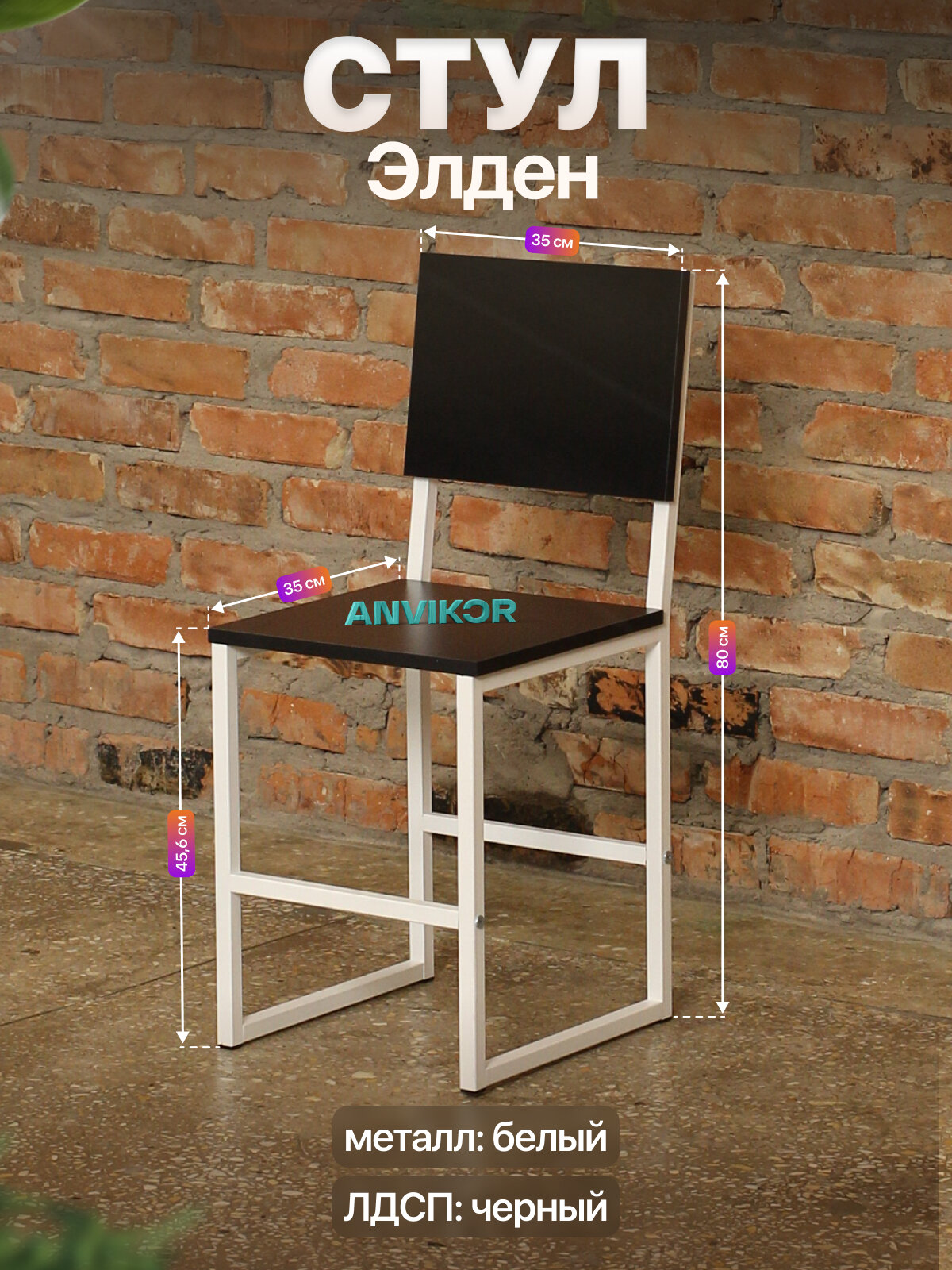 Стул с откидной спинкой кухонный в стиле лофт Элден белый/черный