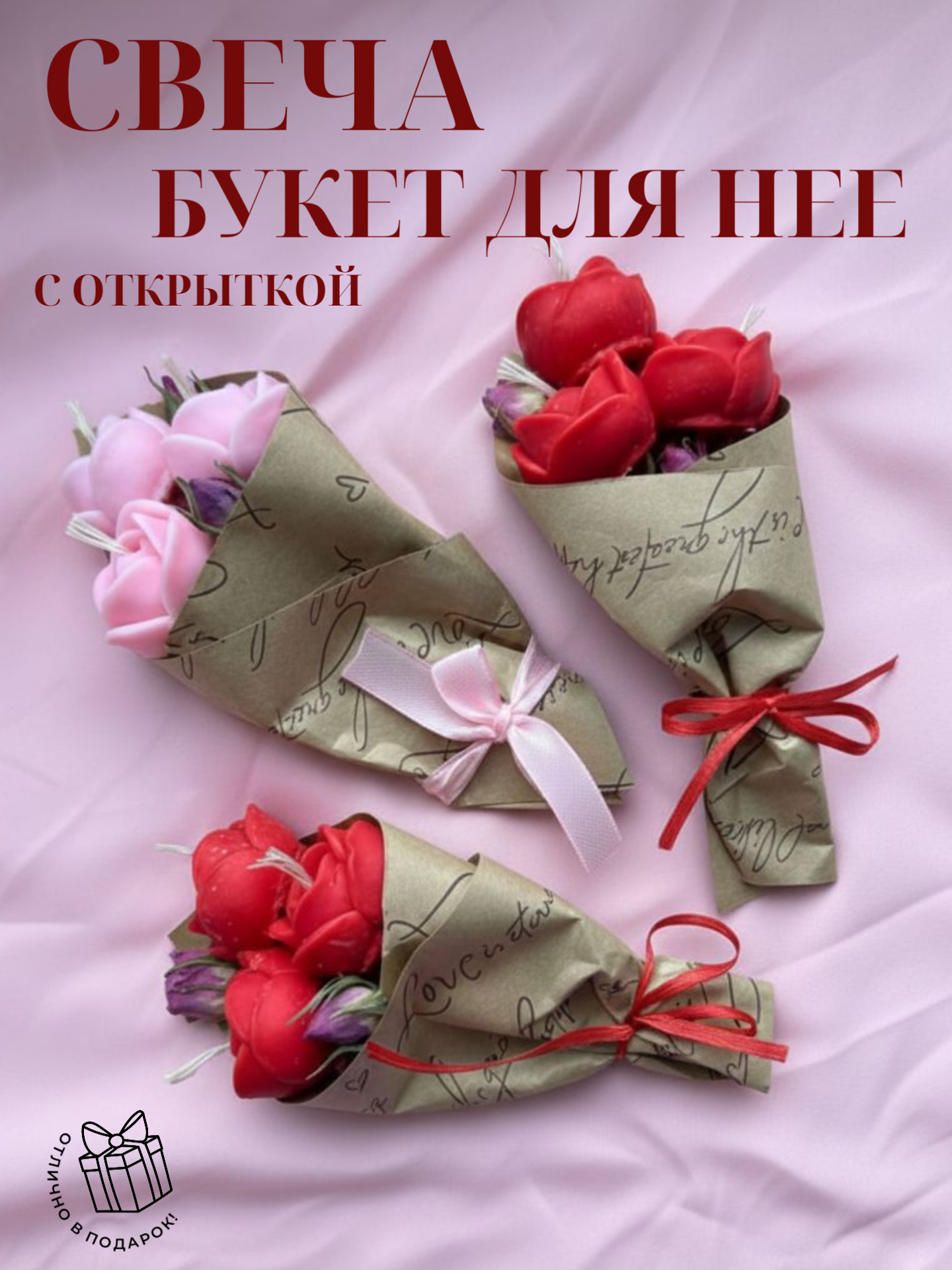 Свеча Букет для Нее, кокосовый воск, ароматическая, подарочный набор